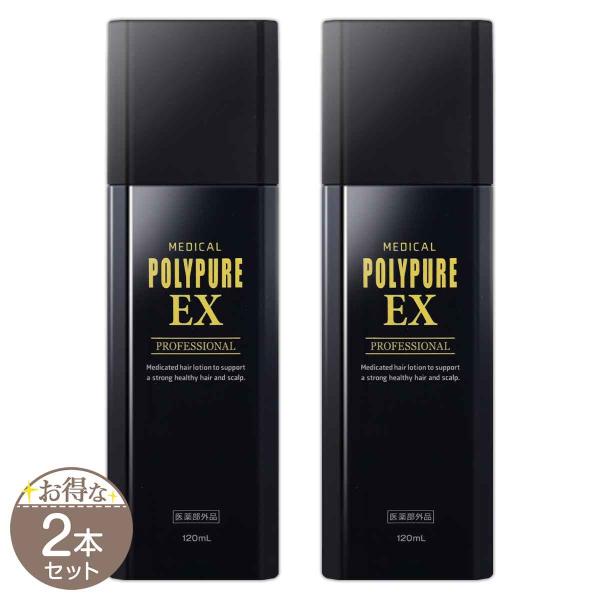 2本セット ポリピュアEX 120ml シーエスシー 薬用 育毛剤 育毛 発毛促進 養毛 薄毛 抜け毛予防 育毛トニック 養毛剤 産後 育毛ローション かゆみ ポリピュアEXS04-03 PLPREX-02P