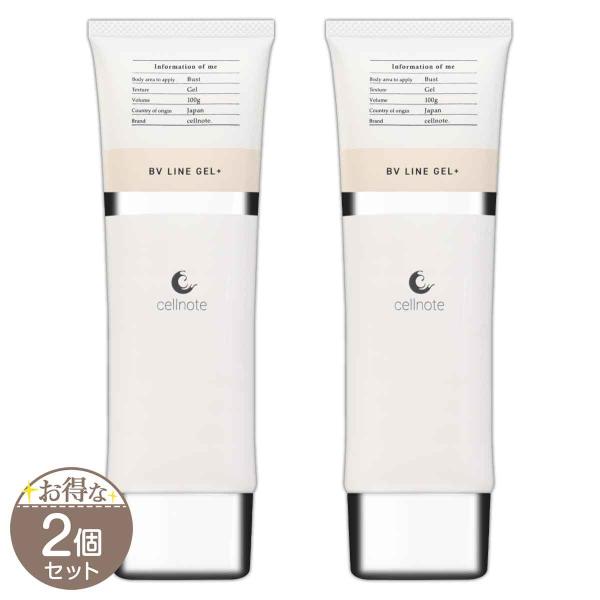 2個セット セルノート ボリュームラインジェル プラス cellnote. BV LINE GEL+ 100g ホーイズム バストケア クリーム バスト セルノートGEL60S03-01 CNBG60-02P
