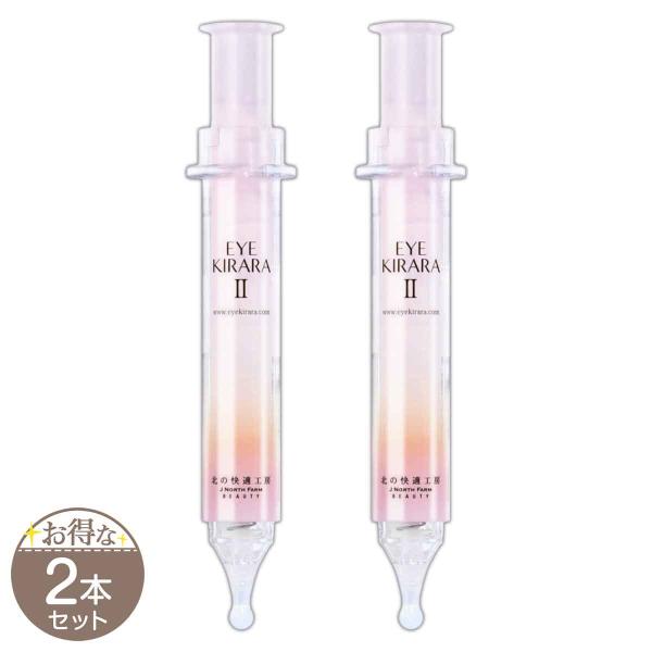 2本セット アイキララII 10g 北の快適工房 アイクリーム 目 目周り 目元 目の下 クリーム 美容 化粧品 美容品 目の隈 目元美容液 目元ケア ハリ ツヤ アイキララS02-01 EYKIRA-02P