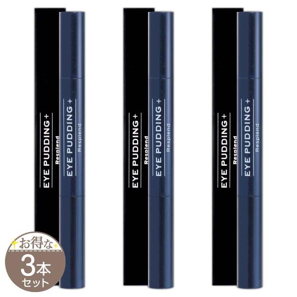 3本セット アイプリン 美容液 コンシーラー 2ml レスプロンド ファンデーション 美容 メイク スキンケア カバー 目元 保湿 うるおい 乾燥 ケア アイプリンコンシーラーS04-02 EYPCCB-03P