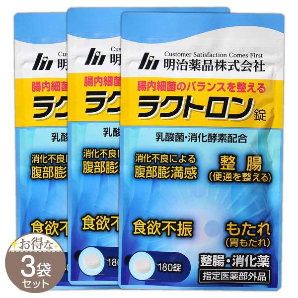 3袋セット 明治薬品 ラクトロン錠 180錠 30日分 サプリ サプリメント 胃 腸 食べ過ぎ 胃もたれ 胸つかえ 消化 消化不良 指定医薬部外品 ラクトロンS03-05 MSRKTN-03P