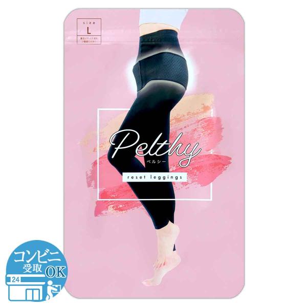 ペルシー PELTHY リセットレギンス Lサイズ ブラック 補正 下着 骨盤 着圧 レギンス 骨盤ベルト 引き締め 補正ベルト 産後 ダイエット pelthyレギンスLF04-06 PLTRLL-01P