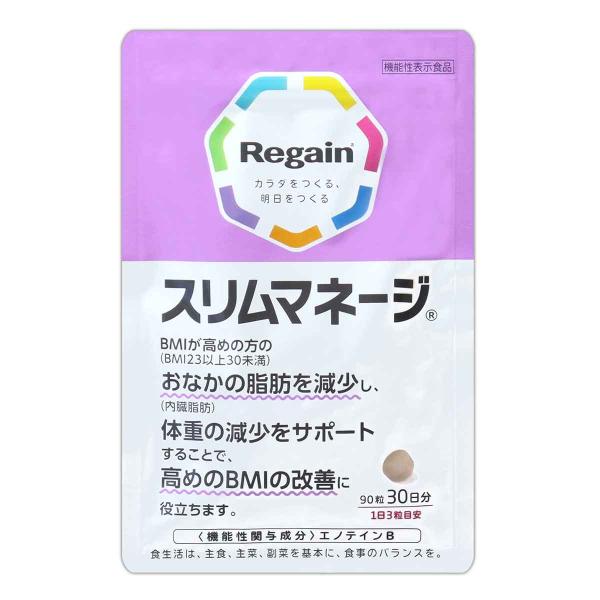 リゲイン Regain スリムマネージ 26.2g 291mg × 90粒 30日分 第一三共ヘルスケア サプリ サプリメント ダイエット 機能性表示食品 リゲインスリムS03-05 RGINSM-01P