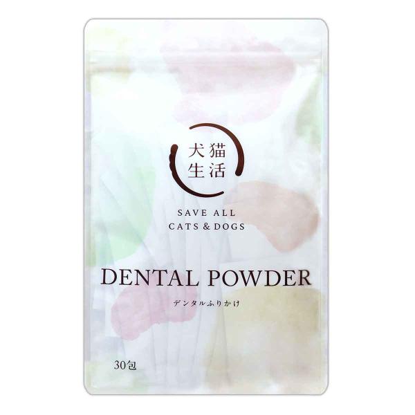 デンタルふりかけ 45g 1.5g × 30包 犬猫生活 犬 猫 用 歯磨き パウダー ふりかけ サプリメント 歯 歯垢 歯石 口臭 対策 口腔 デンタル デンタルふりかけS03-04 DNTLFK-01P