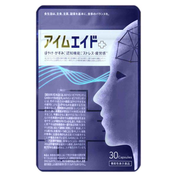 アイムエイド 15g 500mg × 30粒 1ヵ月分 ロカボワークス サプリメント アイケア 疲労感 ぼやけ かすみ ストレス 機能性表示食品 アイムエイドS01-02 AIMEID-01P