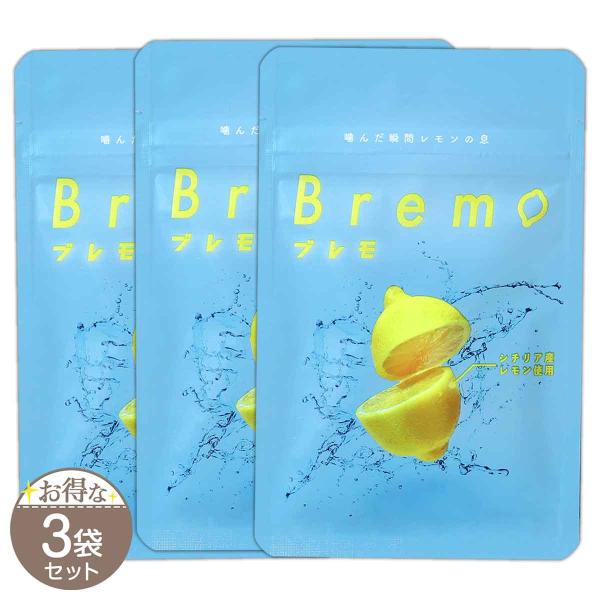 3袋セット ブレモ Bremo 15.0g 500mg × 30粒 CANOW 口臭 タブレット サプリ ブレスケア ニオイケア オーラルケア リフレッシュ ブレモS03-03 BUREMO-03P