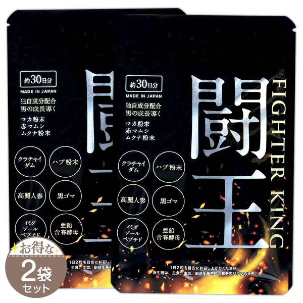 2袋セット 闘王 FIGHTER KING 23.5g 390mg × 60粒 約30日分 みどり生活 滋養 強壮 男の自信 持続 サプリ 活力 元気 クラチャイダム 闘王S03-02 TOUOFK-02P