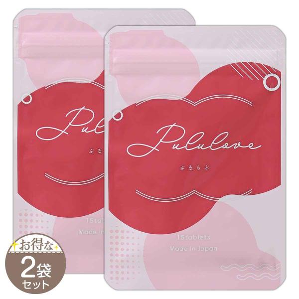 2袋セット ぷるらぶ Pululove 3.75g 15粒 15日分 Kaya サプリ サプリメント プルラブ バスト バストケア ボディケア 美容 産後ケア ハリ ぷるらぶS04-02 PULLUV-02P