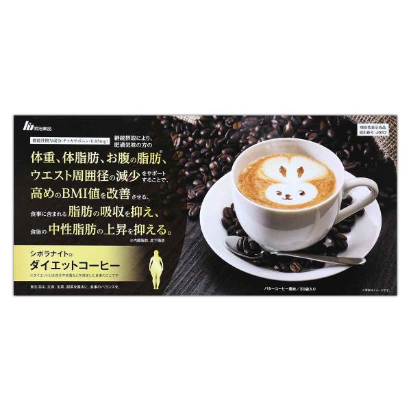 明治薬品 シボラナイトダイエットコーヒー 165g 5.5g × 30袋 チャカサポニン 体重 体脂肪 機能性表示食品 シボラナイトコーヒーS06-01 SBRNCF-01P