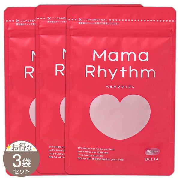 3袋セット ベルタママリズム 38.25g 1粒425mg × 90粒 ベルタ BELTA 育児サプリ 授乳サプリ 管理栄養士監修 DHAサプリ 母乳サプリ 新ベルタママS06-01 BLTMM2-03P