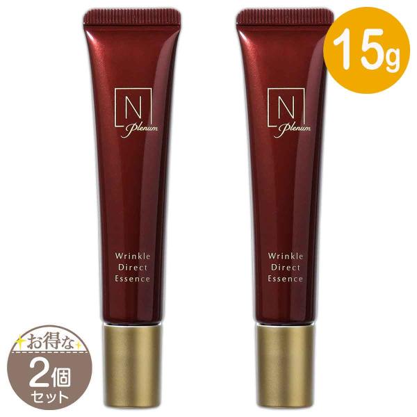 2個セット N organic Plenum リンクルダイレクトエッセンス 15g 美容液 スキンケア 乳液 保湿 化粧品 ナイアシンアミド エヌオーガニック プレナム 医薬部外品 NプレエッセンスS03-01 NPLEWE-02P