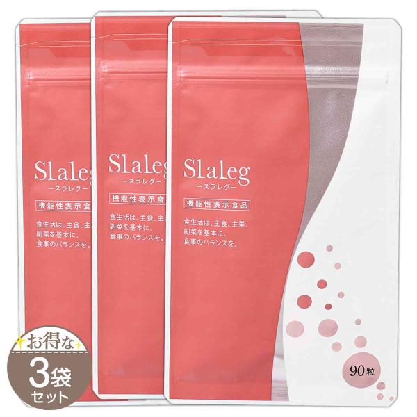 3袋セット  スラレグ 27g 300mg × 90粒 さくらの森 さくらフォレスト サプリ サプリメント むくみ 冷え 脂肪 血流 ピペリン 機能性表示食品 スラレグS03-01 SLALEG-03P