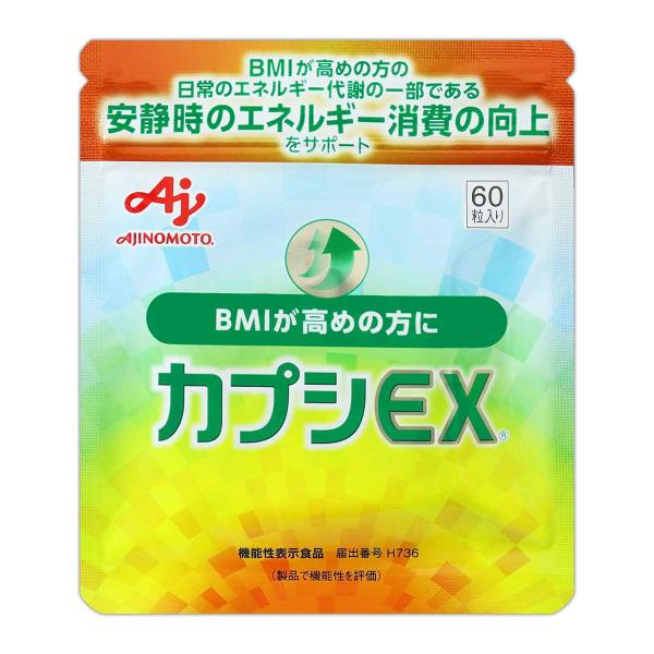味の素 カプシEX 19.5g 325mg × 60粒 約30日分 サプリ サプリメント BMI 高め 安静時 エネルギー消費 サポート 基礎代謝 機能性表示食品 カプシEXS02-02 KPSIEX-01P