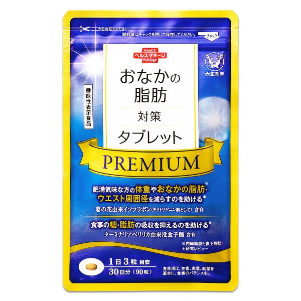 大正製薬 おなかの脂肪対策タブレットPREMIUM 30日分 27g 300mg × 90粒 サプリ サプリメント 機能性表示食品 おなかタブレットPRES03-01 ONKSTP-01P