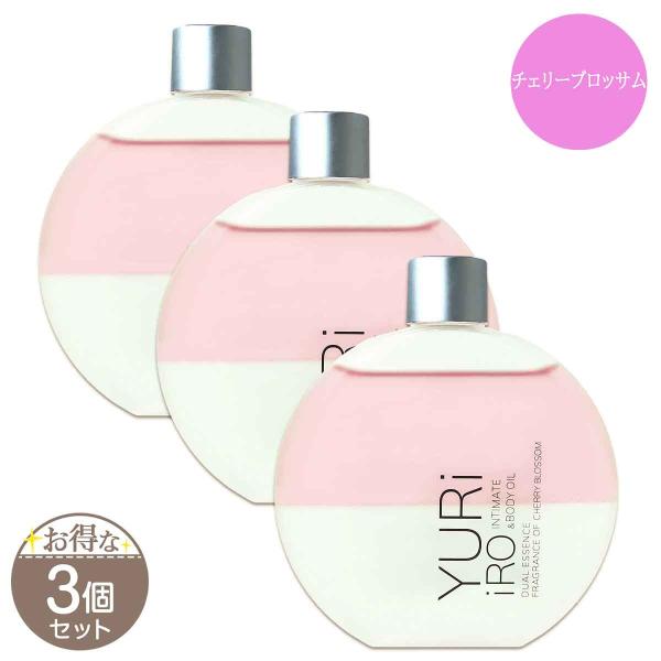 3個セット ユリイロ YURiiRO インティメイト＆ボディオイル チェリーブロッサム 100ml E-seeds ボディオイル ボディケア マッサージ ユリイロオイルCBS01-02 YRIOCB-03P