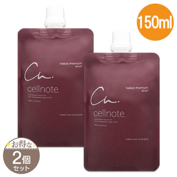 2個セット セルノート cellnote フェミッシュ プレミアム ホイップ 詰替え用 150ml ホーイズム デリケートゾーンソープ 専用ケア セルノートホイップ詰替S05-01 CLNFP2-02P