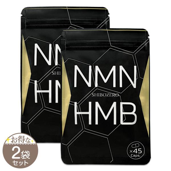 2袋セット シボゼロ SHIBOZERO 14.85g ( 330mg × 45粒 ) 15日分 スリナビア サプリ サプリメント HMB NMN インディアンデーツ 栄養補給 シボゼロS05-03 SBZERO-02P