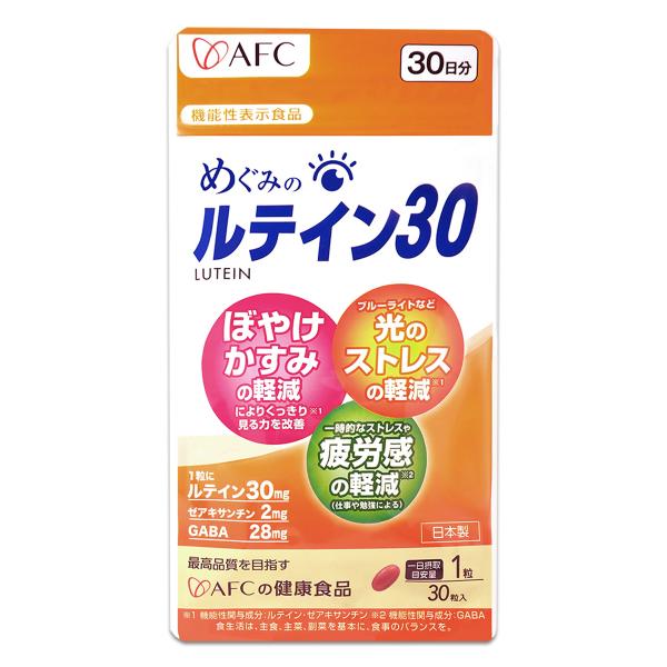 めぐみのルテイン30 15.3g 30粒 30日分 AFC エーエフシー ゼアキサンチン GABA ルテイン 目 目のぼやけ かすみ 疲労感 機能性表示食品 めぐみルテインS02-01 MGMRTN-01P