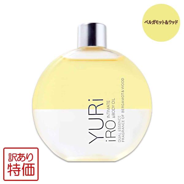 訳あり特価商品 ユリイロ YURiiRO インティメイト＆ボディオイル ベルガモット＆ウッド 100ml  E-seeds ボディオイル ボディケア マッサージ 全身 ユリイロオイルWDW00-02 / YRIOWD-01P