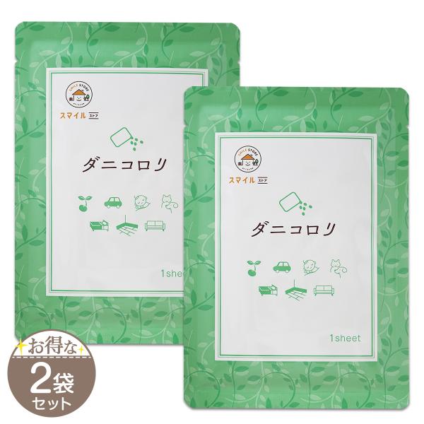 2袋セット ダニコロリ 1枚 くらしラボ ダニコロリシート ダニ捕りシート ダニ取りシート ダニトリシート ダニとりシート ダニとり ダニコロリS02-02 DNKRST-02P