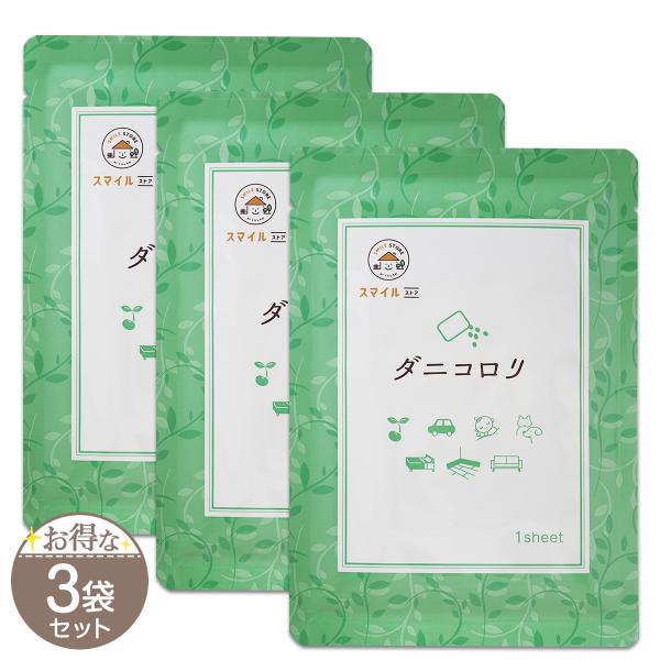 3袋セット ダニコロリ 1枚 くらしラボ ダニコロリシート ダニ捕りシート ダニ取りシート ダニトリシート ダニとりシート ダニとり ダニコロリS02-02 DNKRST-03P