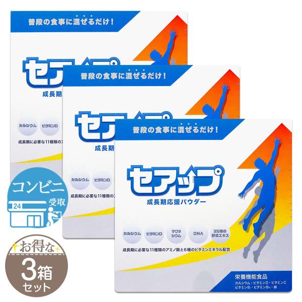 セアップ 15日分 アリンクル 栄養機能食品 カルシウム ビタミンD カルシウムパウダー DNA 核酸 成長 亜鉛 鉄分 サプリメント 子供サプリ 成長サプリ