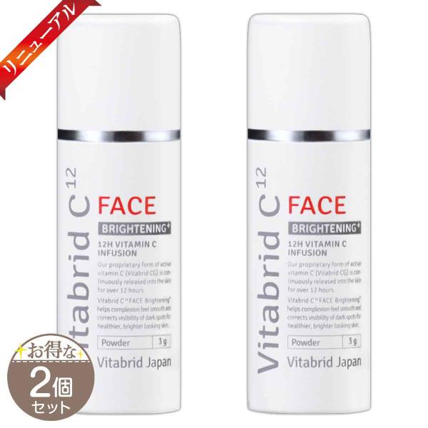 2個セット ビタブリッドC VitabridC フェイス ブライトニング プラス 3g ビタブリッドジャパン ビタミンC パウダー 長時間パック  ビタCフェイスブラS02-01 VBCFBR-02P関連ワード: ビタミン フェイス ビタミ...
