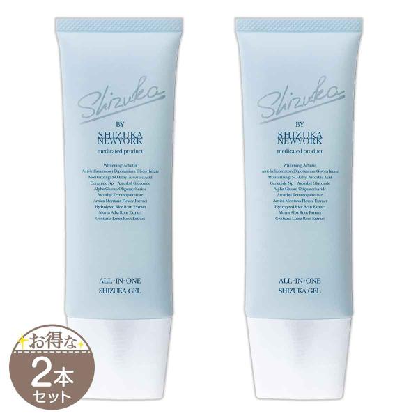 2本セット シズカゲル 60g 1ヶ月分 シズカニューヨーク 美白ジェル 保湿 肌荒れ 乾燥 無添加 医薬部外品 シズカゲルS06-01 SZKGEL-02P