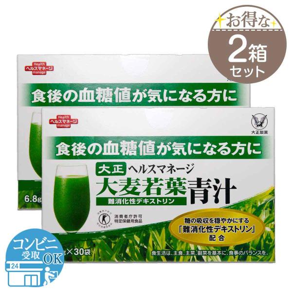 2箱セット 大正製薬 大正 大麦若葉青汁 難消化性デキストリン 30袋 緑茶抽出物 米 ビタミンC 栄養 抹茶 食物繊維 機能性表示食品 大正大麦若葉青汁30袋F06-01 TOWA30-02P