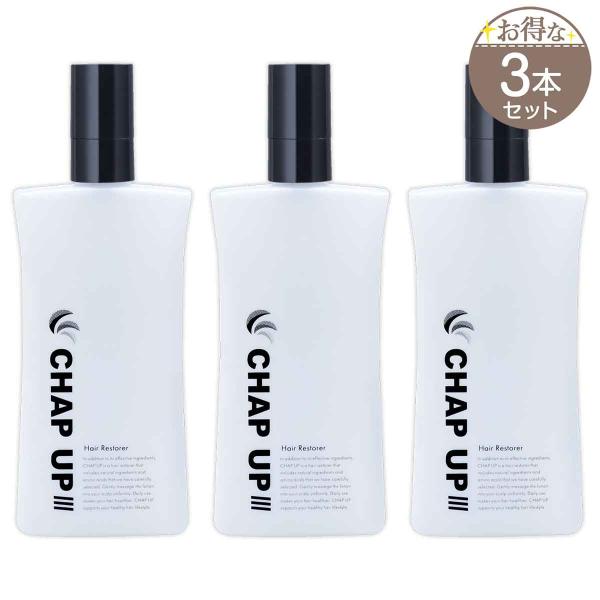 3本セット チャップアップ CHAP UP リニューアル版 育毛剤 120ml 育毛ローション 養毛 薄毛 発毛 脱毛症 頭皮 医薬部外品 チャップUP120mlF04-02 CUIKL1-03P関連ワード: 育毛 育毛剤 育毛剤 男性用 ...