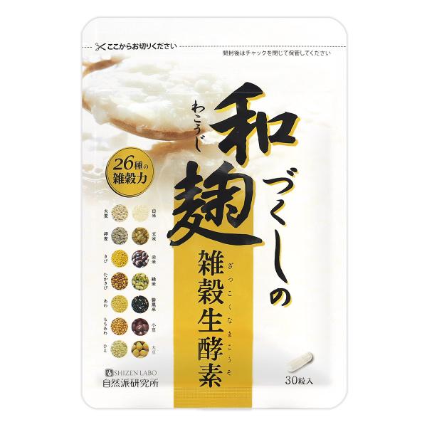 和麹づくしの雑穀生酵素 9.156g 30粒 自然派研究所 生なでしこ菌 雑穀米 野菜 果物 体内フローラ 腸内フローラ 和麹づくしの雑穀生酵素S01-01 WKZNKS-01P関連ワード: サプリ サプリメント 腸内フローラ サプリ 酵素...