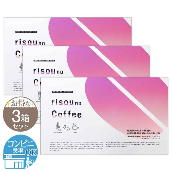 3箱セット りそうのコーヒー risou no Coffee 90g ( 3g × 30包 ) ファンファレ 減量コーヒー りそうのコーヒーS06-01 RSNCOF-03P