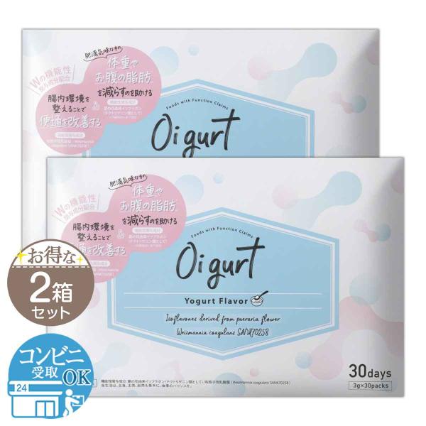 2箱セット オイグルト Oi gurt 90g ( 3g × 30袋 ) バッカス サプリ ヨーグルト パウダー 乳酸菌 食品 健康 栄養 習慣 健康増進 ［機能性表示食品］ オイグルトS04-04 OIGURT-02P