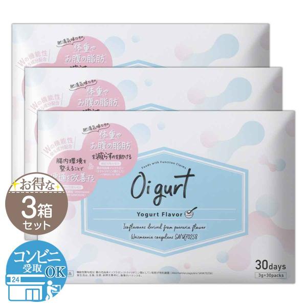 3箱セット オイグルト Oi gurt 90g ( 3g × 30袋 ) バッカス サプリ ヨーグルト パウダー 乳酸菌 食品 健康 栄養 習慣 健康増進 ［機能性表示食品］ オイグルトS04-04 OIGURT-03P