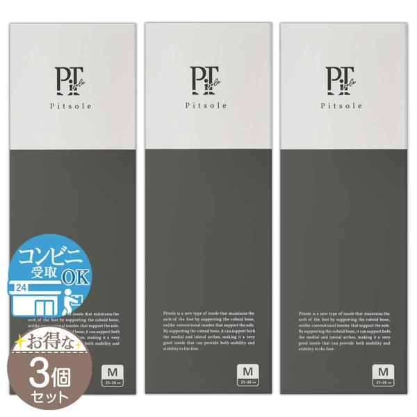 3個セット ピットソール Pitsole Mサイズ ( 25 〜 26cm ) ブラック バッカス ダイエットインソール インソール 中敷き 姿勢改善 ダイエット pitsole黒MS04-07 PITBKM-03P