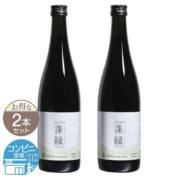 2本セット 越後酵素 蓬緑 よもぎみどり 720ml 1本 越後薬草 TryMove ファスティングドリンク 酵素ドリンク 無添加 ダイエットドリンク 置き換え 蓬緑F02-05 EGKSYM-02P