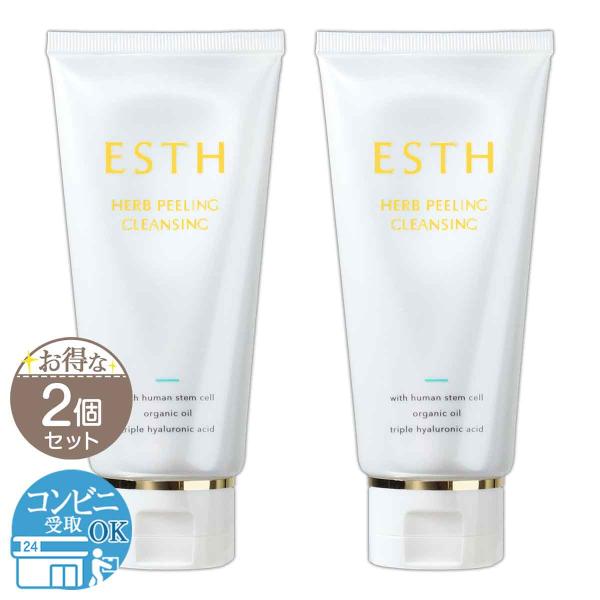 2個セット エス ESTH ハーブピーリングクレンジング 120g クレンジング メイク落とし 化粧落とし ジェル スクラブ 洗顔 ピーリング エスクレンジングF04-06 ESHPCS-02P