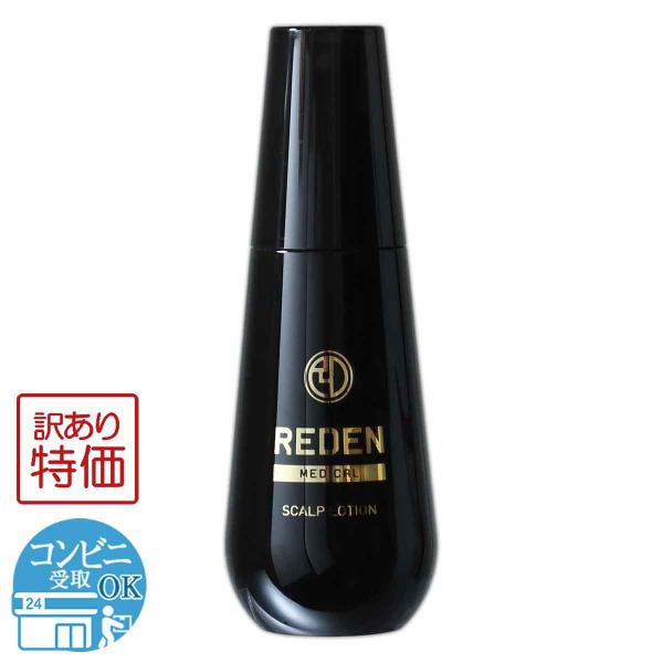 訳あり特価商品 リデン REDEN 90ml 約1ヶ月分 美元 薬用 育毛剤 育毛 ローション トニック 養毛剤 スカルプケア 頭皮ケア 医薬部外品 リデン育毛剤W00-01 RDNSPL-01P