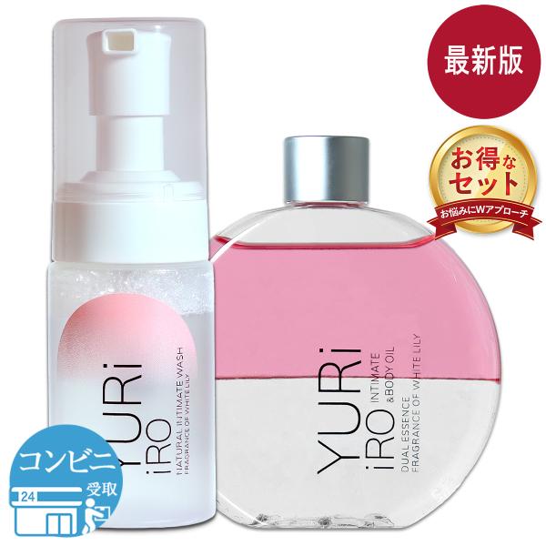 ユリイロ YURiiRO インティメイト＆ボディオイル 100ml インティメイトウォッシュ 100ml E-seeds ホワイトリリー セット ユリイロWLセットF07-01 YRWLST-01P