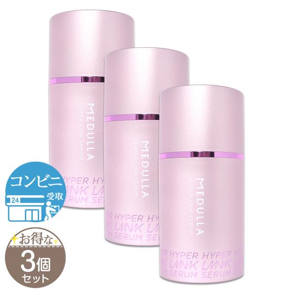 3個セット メデュラ MEDULLA ハイパーリンクセラム ピンクブロッサム 55ml ヘアミルク ヘアトリートメント 洗い流さない メデュラセラムSFF04-03 MDHSPB-03P