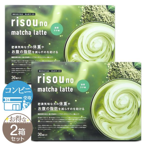 2箱セット りそうの抹茶ラテ ファンファレ 抹茶 りそうのコーヒー イソフラボン 炭 食生活サポート 機能性表示食品 りそうの抹茶S02-02 RSNCFM-02P