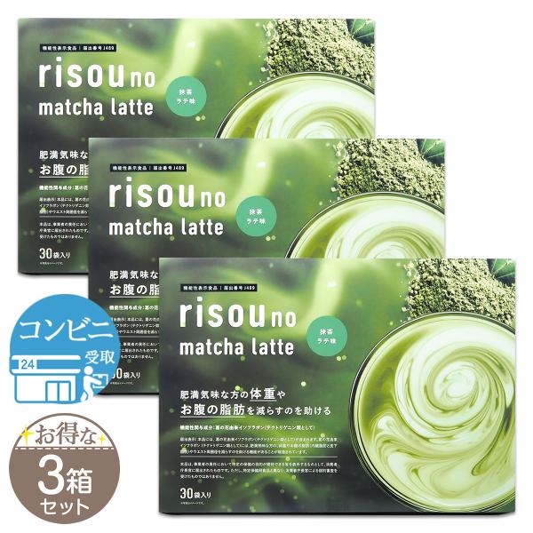 3箱セット りそうの抹茶ラテ ファンファレ 抹茶 りそうのコーヒー イソフラボン 炭 食生活サポート 機能性表示食品 りそうの抹茶S02-02 RSNCFM-03P
