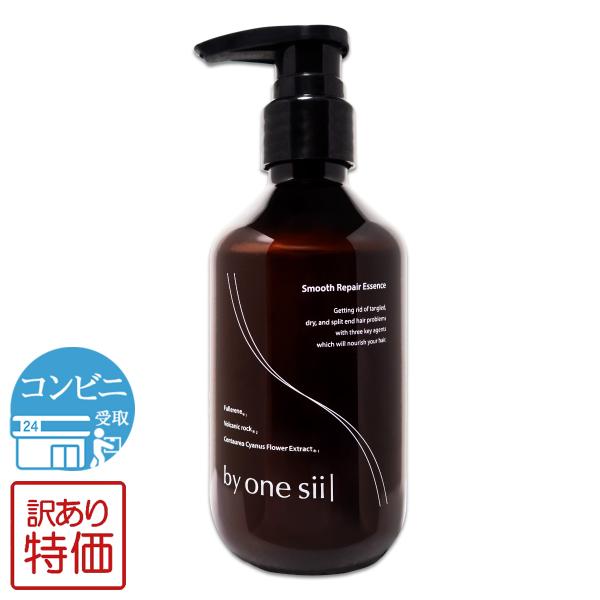 訳あり特価商品 バイワンシー by one sii スムース リペア エッセンス 290g ALBONA シャンプーに混ぜる美容液 トリートメント シャンプー バイワンリペアW00-01 BOSSRE-01P