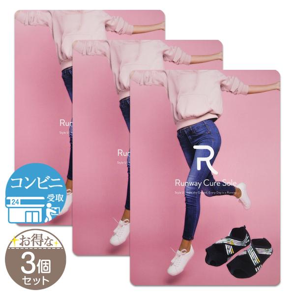 3個セット ランウェイキュアソール Runway Cure Sole M FLORe ダイエットインソール ダイエットシューズ スリッパ ダイエット ランキュアソールF03-01 RWCRSL-03P