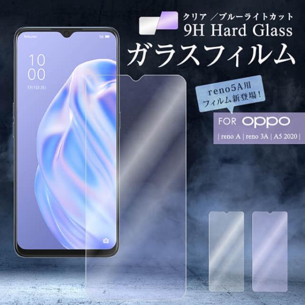 対応機種・OPPO Reno A・OPPO Reno 3A・OPPO A5 2020・OPPO reno 5A・OPPO reno 7A素材・ガラスフィルムサイズ・OPPO Reno A:約 69（W）×151(H)mm・OPPO Reno...