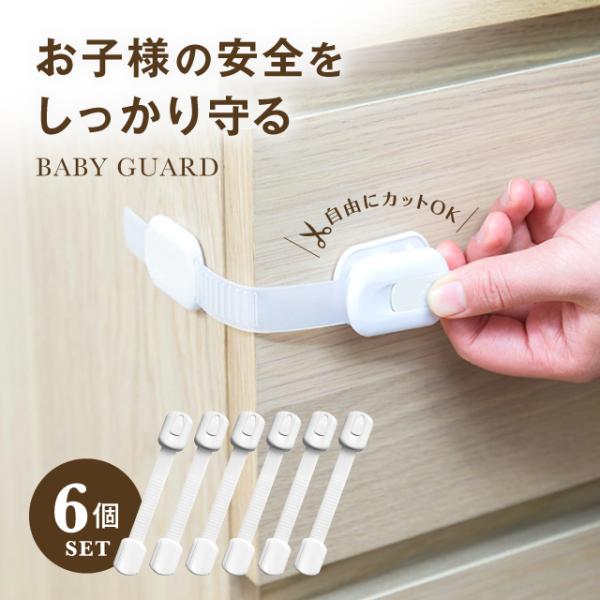 工具一切不要で好きな場所に貼るだけ！ロック解除も片手で出来るからお子様を抱っこしたままでも、解除可能です！目を離した隙にお子様のいたずらで引き出しが開いてしまう等の危険を防止してくれるので忙しいママにオススメです！※本製品をご利用頂いて生じ...