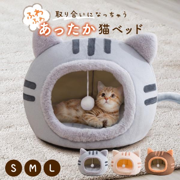 ★カラーグレーピンクブラウン★サイズSML丁寧な縫製で長持ちする◎入り口におもちゃが付いた猫ドームハウス警戒心が強い怖がりな猫ちゃんでも安心保湿性の高い素材で夏の冷房対策にも！かわいらしい丸いフォルムがおしゃれ♪