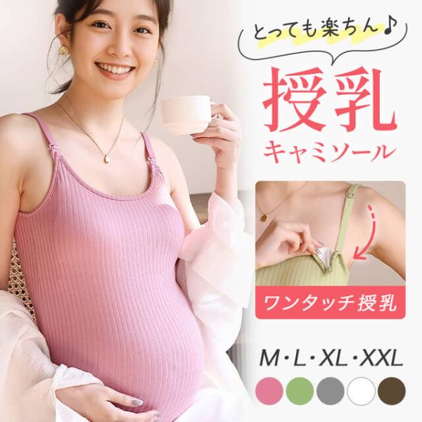 商品名Gutto フロントオープンの授乳ブラトップ赤ちゃんを待たせない！片手でワンタッチ授乳できる★赤ちゃんを抱っこしたままでも片手でラクに開閉できる、フロントオープン式の授乳ブラトップです。ワンタッチでサッと前開きできるので、夜間の授乳や...