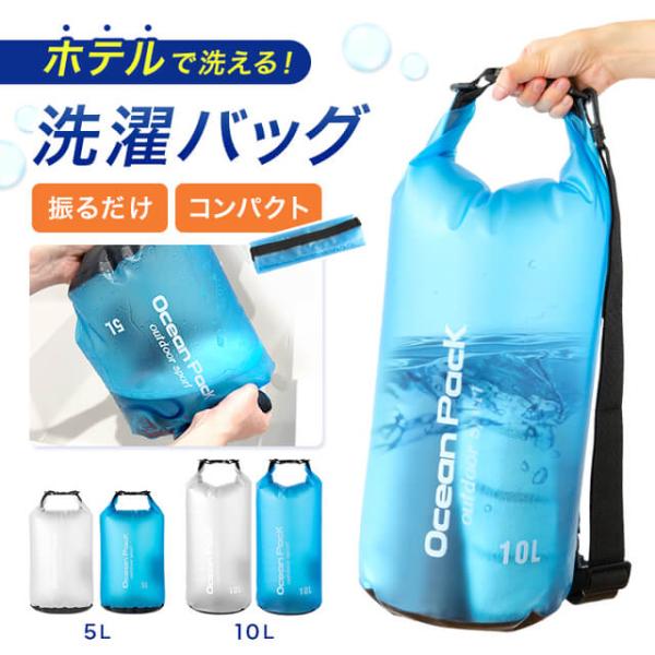 振るだけで簡単に洗濯できる！水や洗剤に触れないから手荒れを防止ペット用品や汚れ物との分別洗いにも◎バックパッカーさんや長期旅行にもおすすめ折り畳めるからスッキリ収納可能◎ 爆買