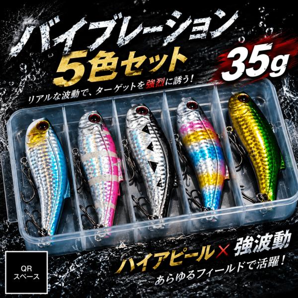 強波動でターゲットを強烈に誘う35gバイブレーションルアー5色セットです。シーバス、青物、ヒラメ、マゴチなど幅広い魚種に対応。遠投性能にも優れており、ただ巻きやリフト＆フォールでもしっかりアピールします。状況に合わせて使い分けできる人気カラ...